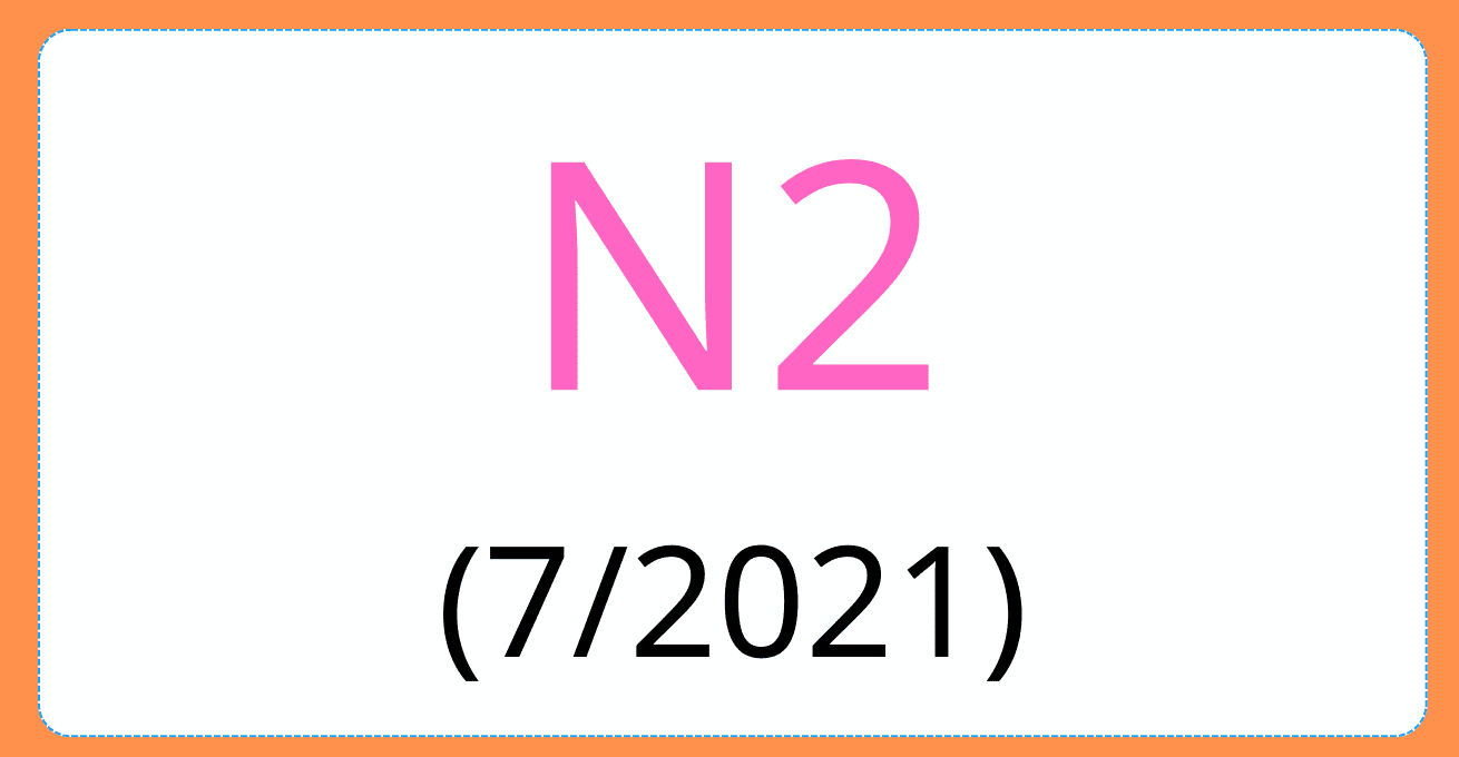 JLPT词汇语法阅读理解考试N2 07-2021