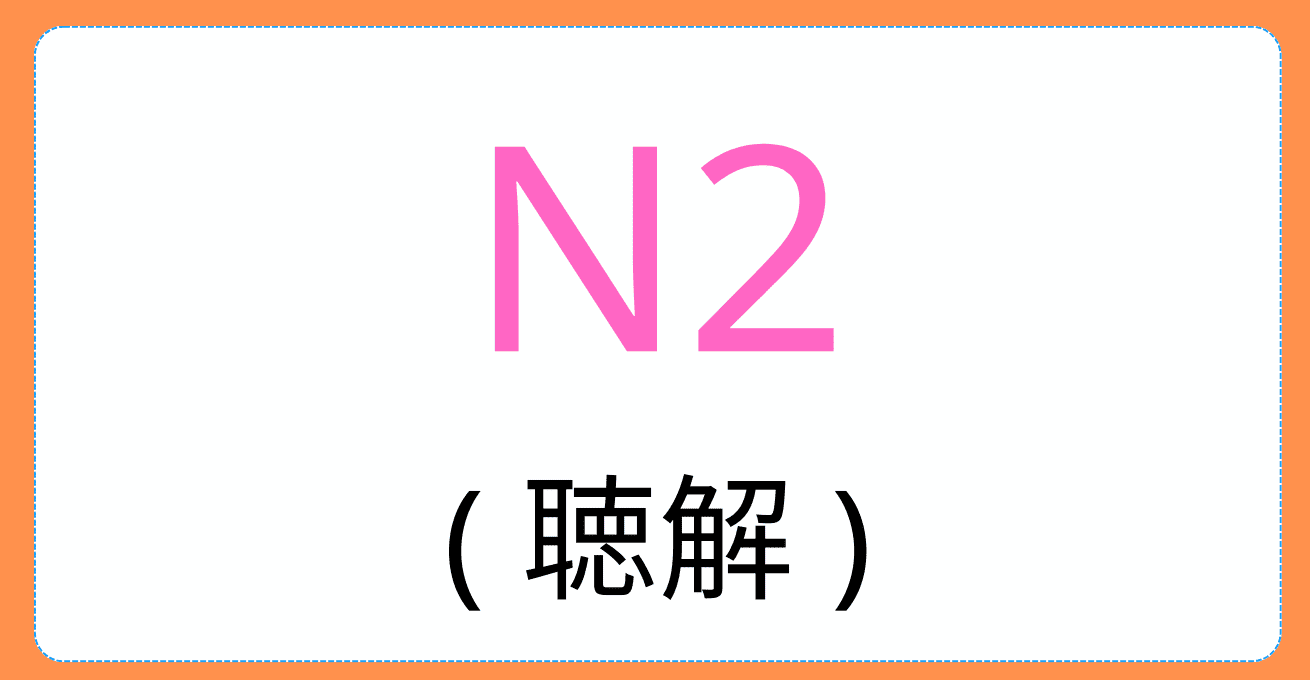 Listening N2-Learning-8